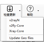 [Feature request] 希望能够提供v2ray/xray 之外的Core检查更新功能 · Issue #2303 · 2dust ...